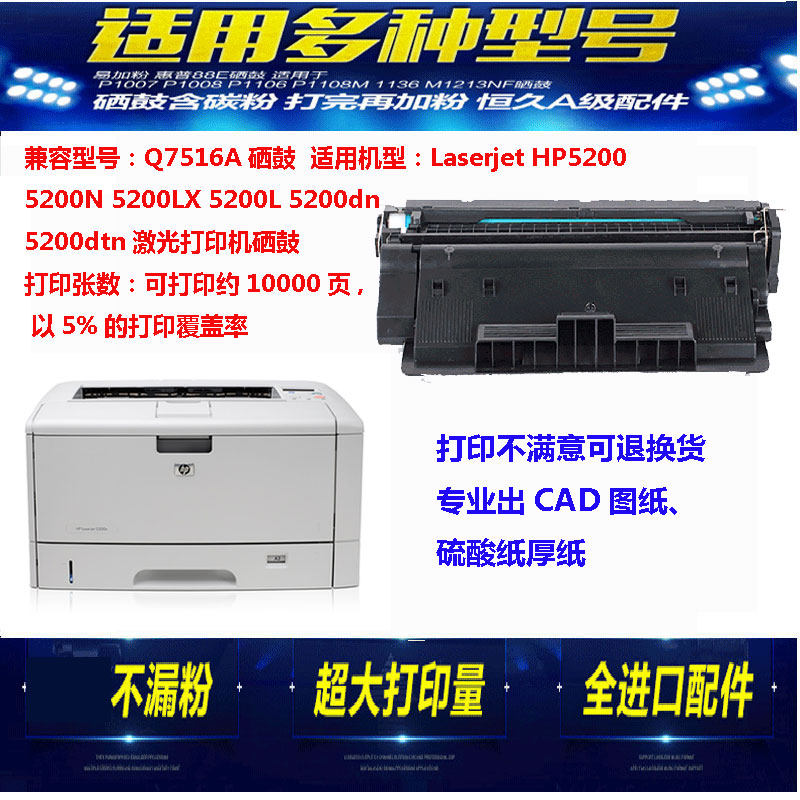 惠普Q7516A硒鼓适配5200LX/DN/DTN打印机，打印党狂喜！🔥_硒鼓_淘宝数码网