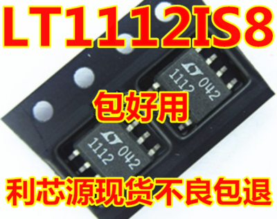 LT1112IS8 SOP-8贴片 双精密运算放大器 LT1112 芯片IC 可直拍