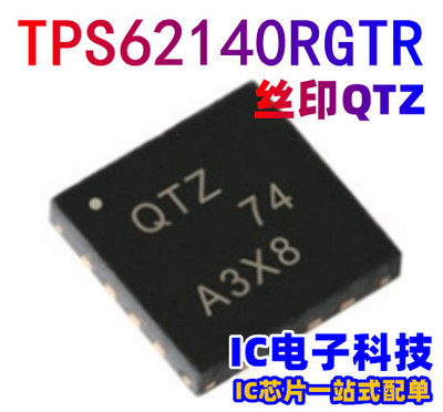 TPS62140RGTR 贴片 QFN-16 丝印QTZ 开关稳压器芯片 TPS62140RGTR
