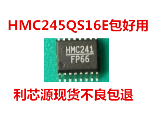 HMC245QS16E SSOP16 HMC245QS16ETR 射频IC