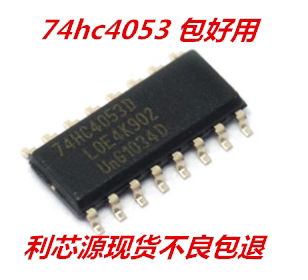 IC 芯片 74HC4053D SOP 复用器/分解器