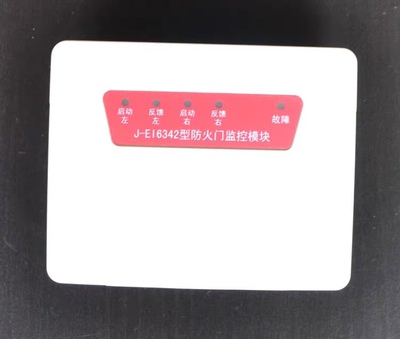 依爱 J-EI6342防火门监控模块插拔式,双路输出 需另配EI6049Z底座