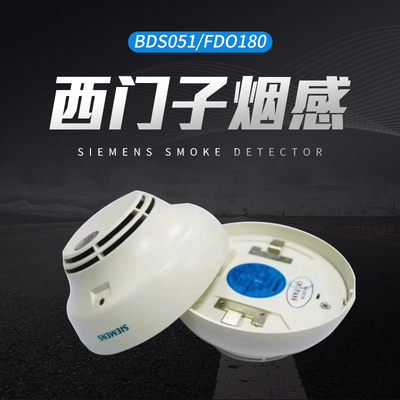 西门子烟感BDS051/FDO180
