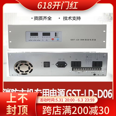 海湾GST-LD-D02型智能电源盘 GST-LD-D06消防主机设备电源