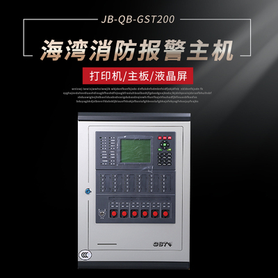 海湾消防主机JB-QB-GST200火灾报警控制器二手