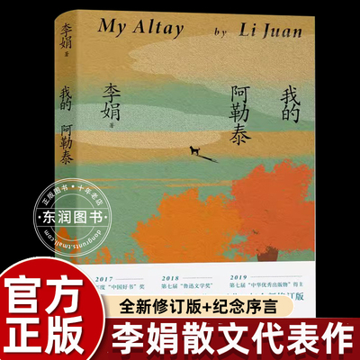 我的阿勒泰李娟散文成名作代表作