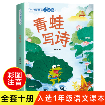 青蛙写诗一年级课外书必读