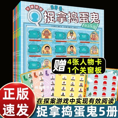 捉拿捣蛋鬼假日主题系列全套5册