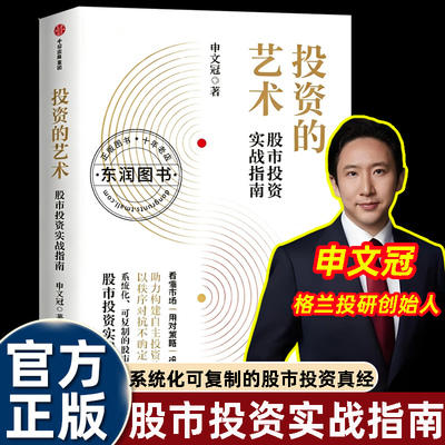 投资的艺术申文冠炒股票书籍