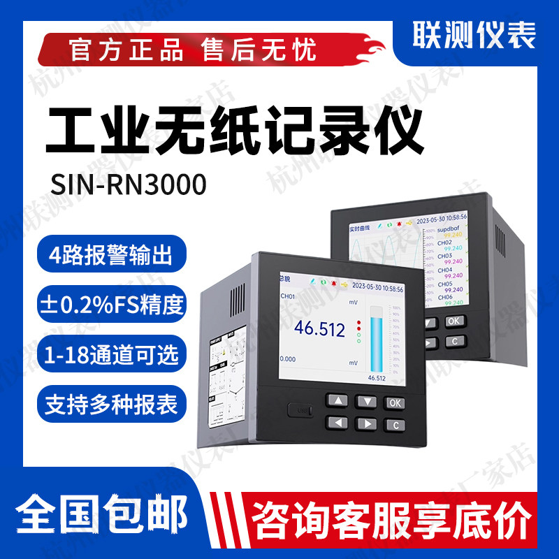 杭州联测多路无纸记录仪SIN-R200T工业级湿度温度巡检仪测试仪