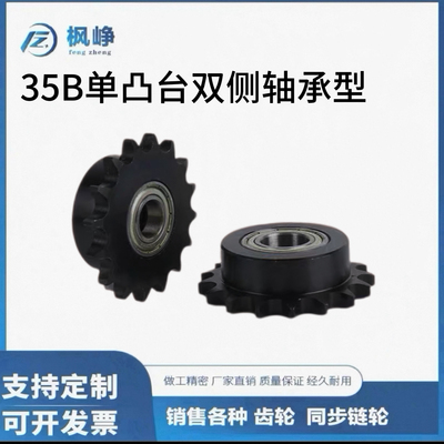 VLU01-35链轮惰轮单凸台双轴承惰轮DRCBW35-10 12 13 14 15-32齿
