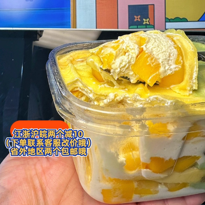 芒果新鲜榴莲盒子蛋糕