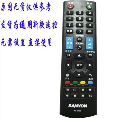 用于SAMYON牌液晶电视机遥控器LED高清数字RE-0523三羊电视遥控器