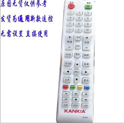 用于KANKIA康一佳液晶电视机遥控
