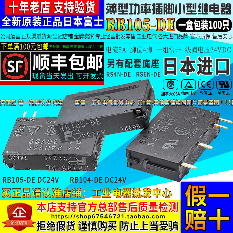 全新RB011-DE正品Fe富士小型继电器RB105-DE DC24V RB104 RB1X-E_虎窝淘