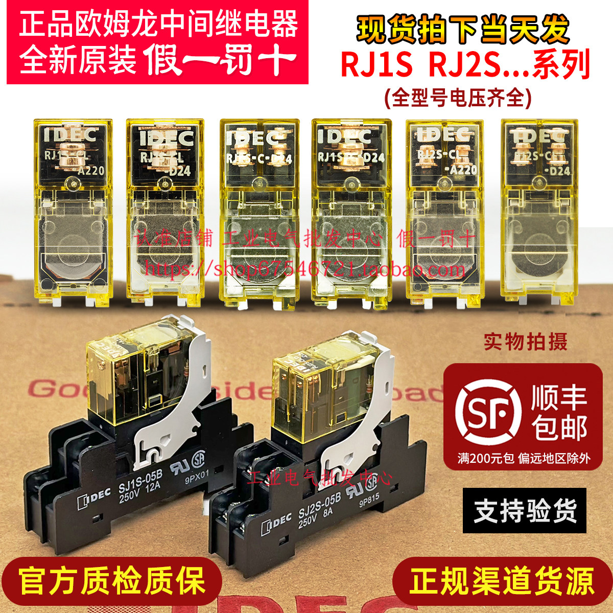 和泉IDEC中间继电器RJ2S-CL RJ1S-C D24 A220 D12 A24 A110 RJ25_虎窝淘