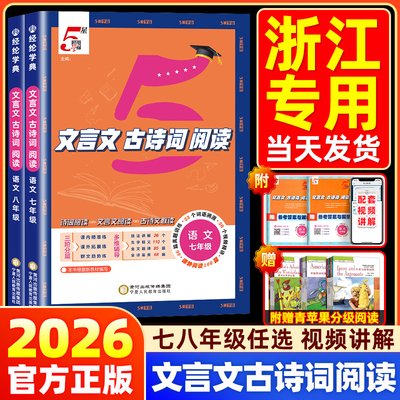 【杭州发货】初中5星学霸文言文