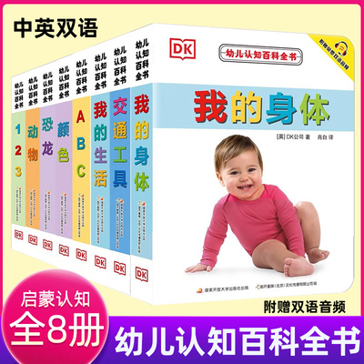 当当网DK幼儿百科全书新版套装