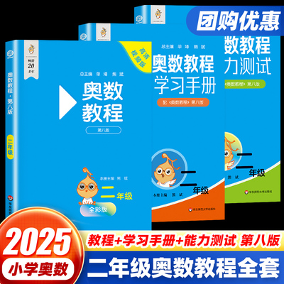 小学奥数教程二年级上下册第8版