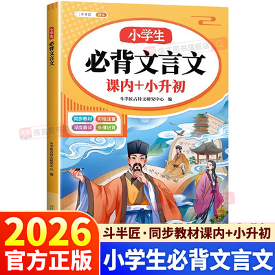 斗半匠小学生必背文言文阅读训练