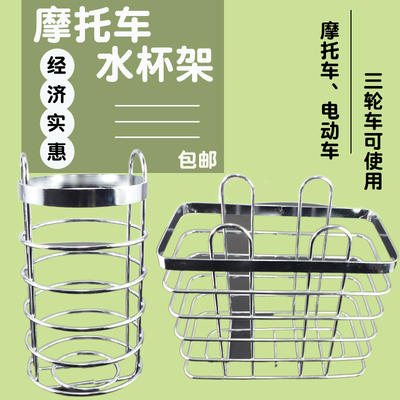 摩托车电动车三轮车水杯架工具桶