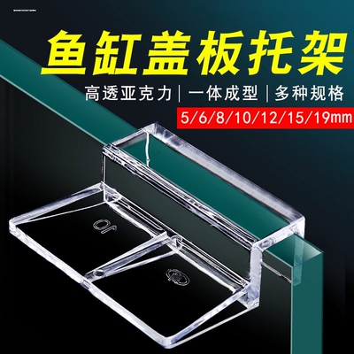 鱼缸上面盖板亚克力支架格子板防跳网塑料透明托架68 101215 19mm