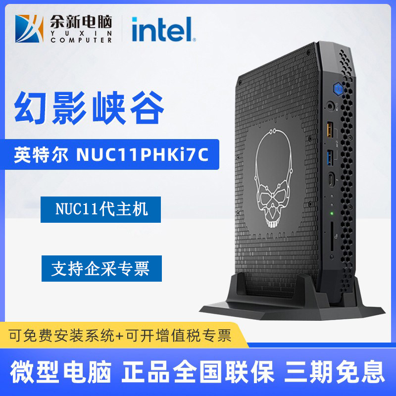 Intel英特尔11代NUC11PHKi7C骷髅幻影峡谷准系统RTX迷你游戏itx独显1165G7电脑酷睿小主机全新mini黑苹果台式_虎窝淘