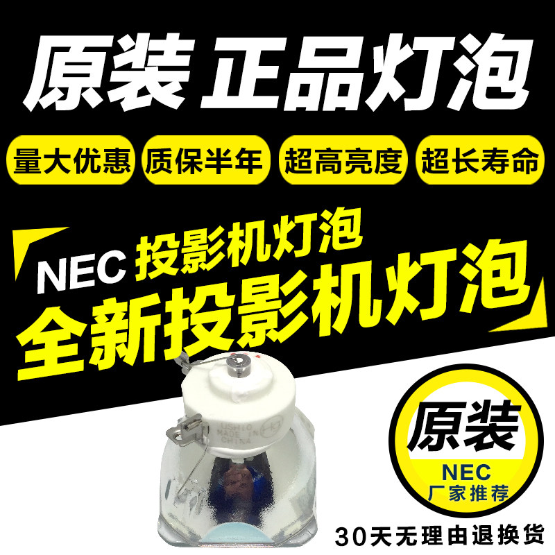 原装正品NEC NP07LP投影机灯泡NP400C/NP500C/NP600+_虎窝淘