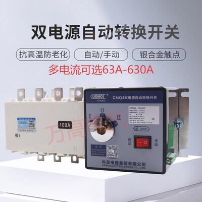 科莫双电源自动转换开关