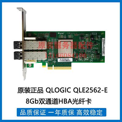 议价Qlogic QLE2562-CK 8Gb PCIe双通道HBA光纤卡 含模块