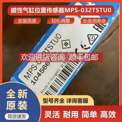 询价MPS-032TSTU0西克sick传器 气缸位置传1045667