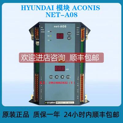 询价HYUNDAI 模块 ACONIS NET-A08