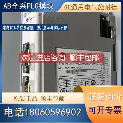 询价Allen-Bradley 1769-ASCII 1769-IF16C 1769-SM2 模