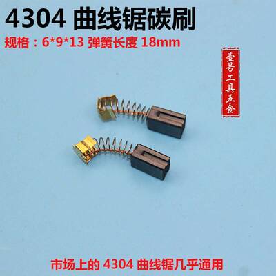 C2B-419电刷通用牧田HR410 4304 BO5041 BO45曲56 MT920线锯碳刷