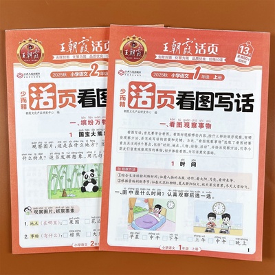 一二年级看图写话上册作文启蒙