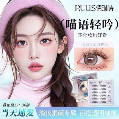 儒琳诗6排免胶系列假睫毛