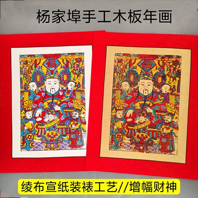 潍坊杨家埠传统手工木板年画增幅财神春节新年年货用怀旧复古贴墙