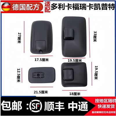 适用于东风多利卡D6D7D8倒车镜