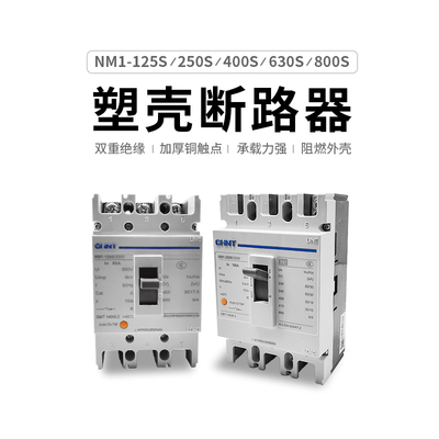 空气开关塑壳断路器CHNT