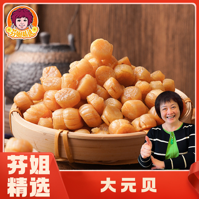 【芬姐精选】310头大元贝色泽金黄肉质紧密扇贝柱丁日常广东料理