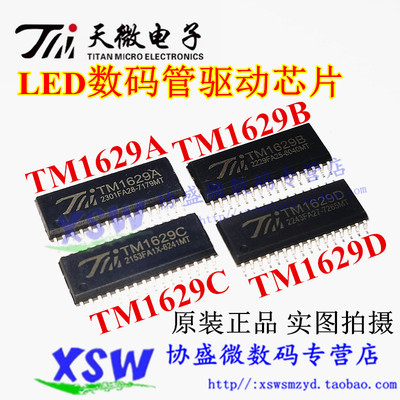 TM天微LED驱动芯片TM1629A/B/C/D