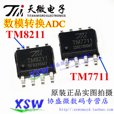 天微数模转换芯片原装正品TM7711