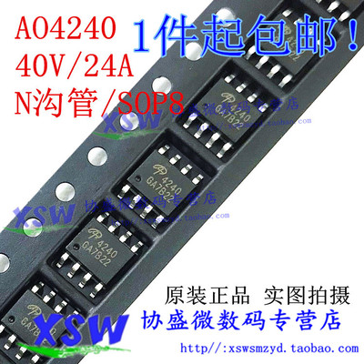 全新原装 AO4240 N沟管 40V/24A MOS场效应管 丝印4240 贴片 SOP8