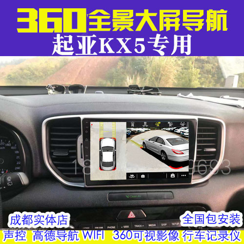 起亚KX5 360全景导航一体机可视影像行车记录仪高清 XYDH_虎窝淘