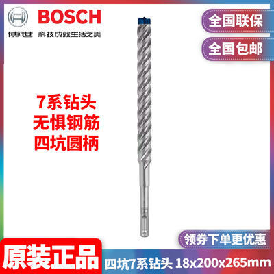 订购博世BOSCH圆柄电锤钻头2608900138四坑7系钻头 18x200x265mm