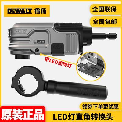 正品得伟DEWALT紧凑冲击起子适配LED灯直角拐角器转换头DWALRAFT