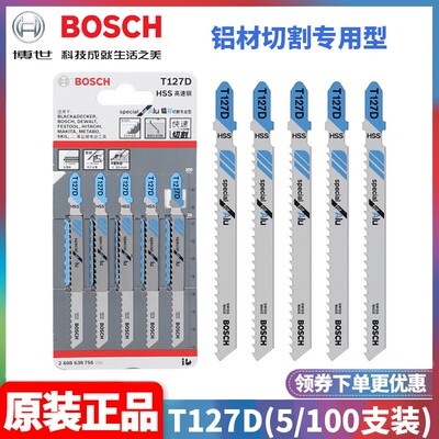正品博世BOSCH瑞士进口T127D铝材亚铁金属切割曲线锯条2608638756