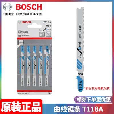 博世BOSCHT118A曲线锯条