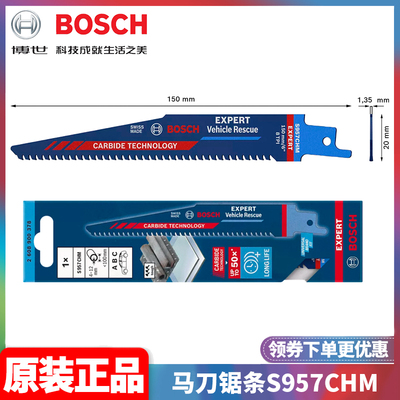 Bosch博世EXPERT系列消防救援S957CHM马刀150mm锯条2608900378