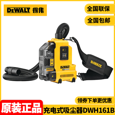 正品得伟DEWALT充电式20VMax锂电无刷便携式吸尘器集尘器DWH161B